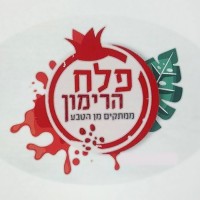 Pelach HaRimon - Fruit Platters and Baskets - ModiinApp